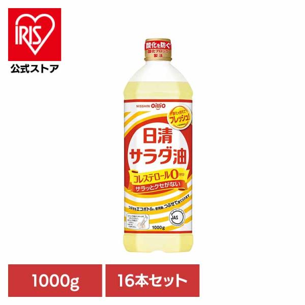（検索用：日清・サラダ油・くせなし・フレッシュ・ペット・なたね・大豆油・酸化ブロック製法・油・4902380135869）[翌日優良配送対象商品に関しまして]下記の場合は対象外となります。・13時以降(休業日は12時以降)のご注文の場合・お...