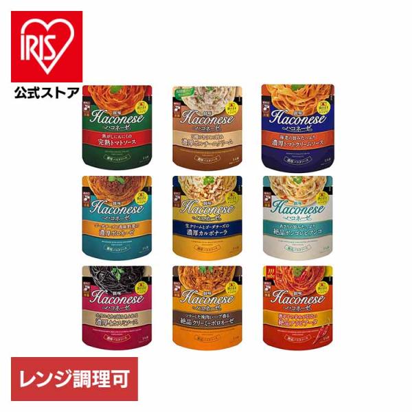 （検索用：創味・創味食品・ハコネーゼ・パスタソース・簡単・レンジ・そのまま・トマト・にんにく・4973918110658・4973918110665・4973918110634・4973918110641・4973918110627・497...