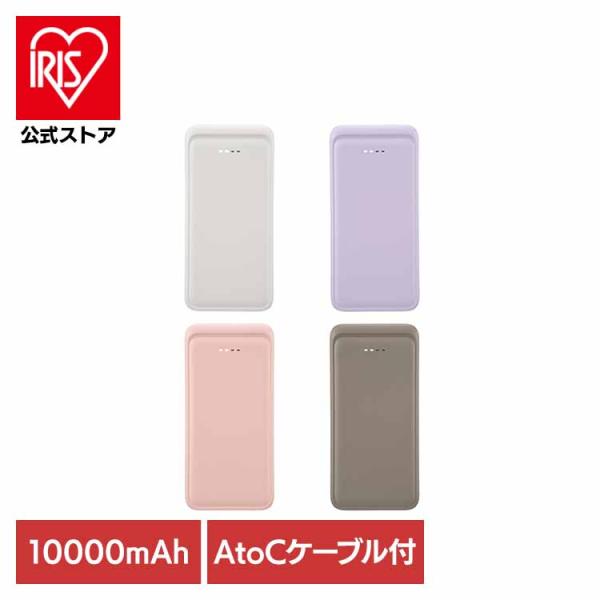 （検索用：モバイルバッテリー・おしゃれ・防災・旅行・Type-C・USB-A・10000mA・ホワイト・4971275508071・4971275508064・4971275508057・4971275508040）[翌日優良配送対象商品に...