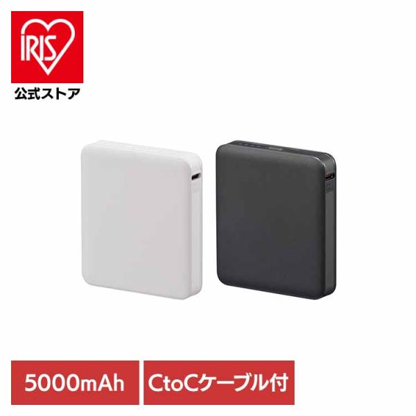（検索用：モバイルバッテリー・急速充電・防災・旅行・Type-C・コンパクト・5000mA・ホワイト・シンプル・4971275508118・4971275508101）[翌日優良配送対象商品に関しまして]下記の場合は対象外となります。・13...