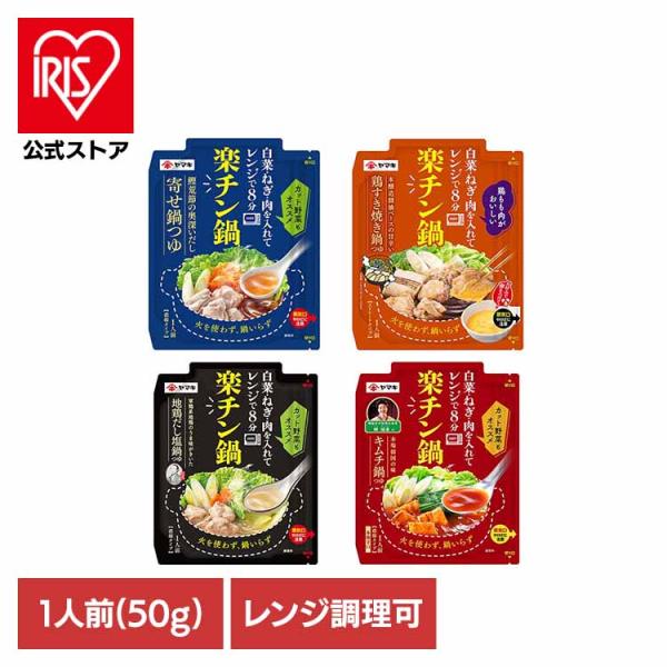 （検索用：ヤマキ・鍋・鍋つゆ・だし屋・だし・寄せ・鰹節・楽チン・レンジ・1人前・4903065213025・4903065213049・4903065213063・4903065213032）