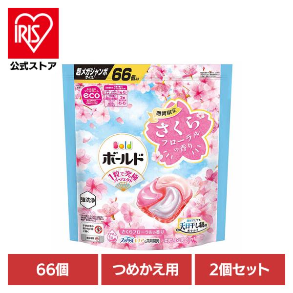 （検索用：洗濯洗剤 洗濯 洗剤 洗濯用洗剤 ボールド 衣料用洗剤 ジェルボール 桜 さくら P&amp;G 4987176344236）●翌日優良配送対象商品につきまして●下記の場合は対象外となります。・13時以降(休業日は12時以降)のご...