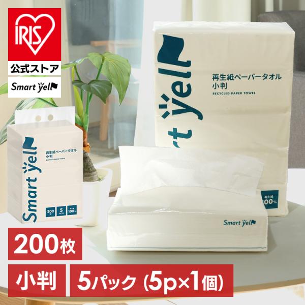 （検索用：ペーパータオル・200枚・ハンドタオル・ペーパーハンドタオル・小判・大容量・食品対応・smartyell・食品対応・5パック・）[翌日優良配送対象商品に関しまして]下記の場合は対象外となります。・13時以降(休業日は12時以降)の...
