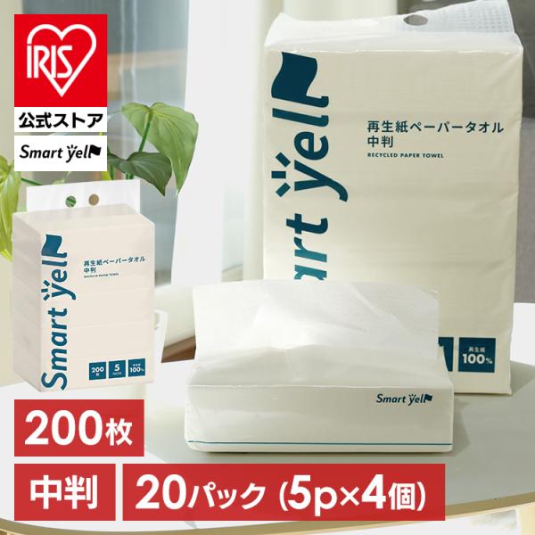 （検索用：ペーパータオル・200枚・ハンドタオル・ペーパーハンドタオル・中判・大容量・食品対応・smartyell・食品対応・5パック・）[翌日優良配送対象商品に関しまして]下記の場合は対象外となります。・13時以降(休業日は12時以降)の...