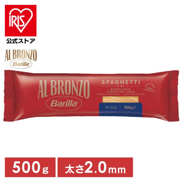 （検索用：パスタ・スパゲッティ・バリラ・Barilla・アルブロンゾ・Al・Bronzo・ALBRONZO・スパゲッティー・イタリアパスタ・イタリア産パスタ・バリラ・Barilla・8076809585194）[翌日優良配送対象商品に関しま...