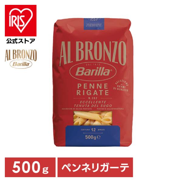 （検索用：パスタ・バリラ・Barilla・アルブロンゾ・Al・Bronzo・ペンネ・イタリアパスタ・バリラ・ペンネリガーテ・Barilla・8076809585200）[翌日優良配送対象商品に関しまして]下記の場合は対象外となります。・13...