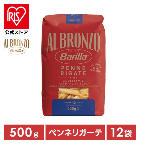 （検索用：パスタ・バリラ・Barilla・アルブロンゾ・Al・Bronzo・ペンネ・イタリアパスタ・バリラ・ペンネリガーテ・Barilla・8076809585200）[翌日優良配送対象商品に関しまして]下記の場合は対象外となります。・13...