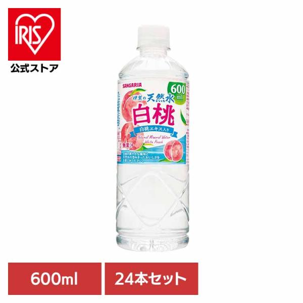 （検索用：天然水・桃・伊賀・サンガリア・飲料・ソフトドリンク・水・4902179122834）[翌日優良配送対象商品に関しまして]下記の場合は対象外となります。・13時以降(休業日は12時以降)のご注文の場合・お届け先が対象地域外の場合(離...