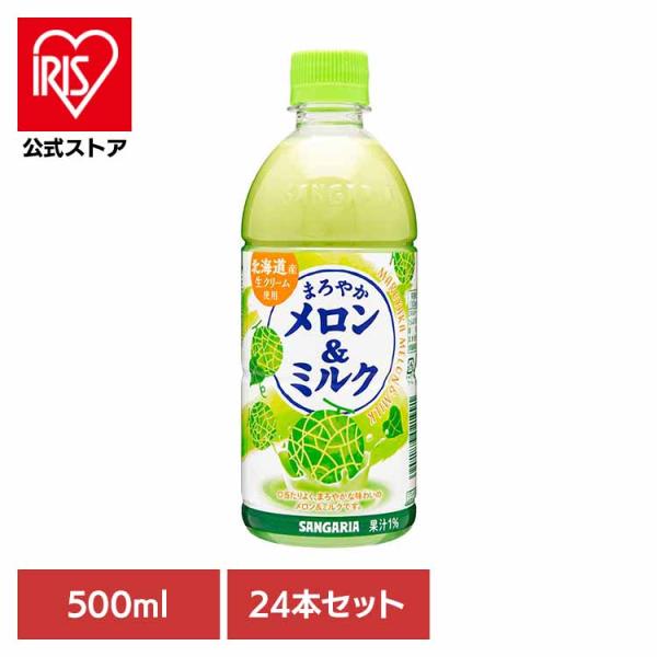 （検索用：メロンミルク・メロン・ミルク・サンガリア・飲料・ソフトドリンク・まろやか・ジュース・4902179121998）[翌日優良配送対象商品に関しまして]下記の場合は対象外となります。・13時以降(休業日は12時以降)のご注文の場合・お...