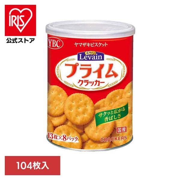 （検索用：お菓子・ヤマザキビスケット・ルヴァン・長期・保存・備蓄・缶・おやつ・子供・ルヴァン・4903015110398）[翌日優良配送対象商品に関しまして]下記の場合は対象外となります。・13時以降(休業日は12時以降)のご注文の場合・お...