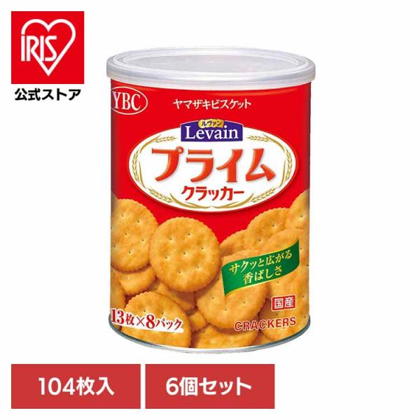 （検索用：お菓子・ヤマザキビスケット・ルヴァン・長期・保存・備蓄・缶・おやつ・子供・ルヴァン・）[翌日優良配送対象商品に関しまして]下記の場合は対象外となります。・13時以降(休業日は12時以降)のご注文の場合・お届け先が対象地域外の場合(...