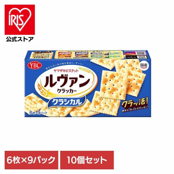 （検索用：お菓子・ヤマザキビスケット・ルヴァン・クラシカル・食べきり・クラッカー・クラッ活・おやつ・子供・ルヴァン・）[翌日優良配送対象商品に関しまして]下記の場合は対象外となります。・13時以降(休業日は12時以降)のご注文の場合・お届け...