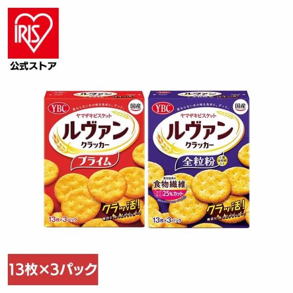 （検索用：お菓子・ヤマザキビスケット・ルヴァン・プライム・クラッカー・Sサイズ・クラッ活・おやつ・子供・ルヴァン・4903015102522・4903015101020）[翌日優良配送対象商品に関しまして]下記の場合は対象外となります。・1...