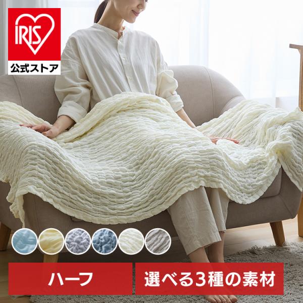 （検索用：ケット・くしゅくしゅ・夏用・ひんやり・ブランケット・冷感・レーヨン・二重ガーゼ）[翌日優良配送対象商品に関しまして]下記の場合は対象外となります。・13時以降(休業日は12時以降)のご注文の場合・お届け先が対象地域外の場合(離島含...