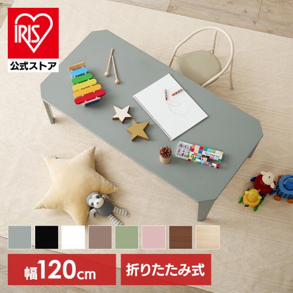 （検索用：折りたたみ・クルール・テーブル・完成品・ローテーブル・机・くすみカラー・キッズテーブル・折れ脚テーブル・かわいい・4934257338684・4934257338677・4934257338660・4934257338653・49...