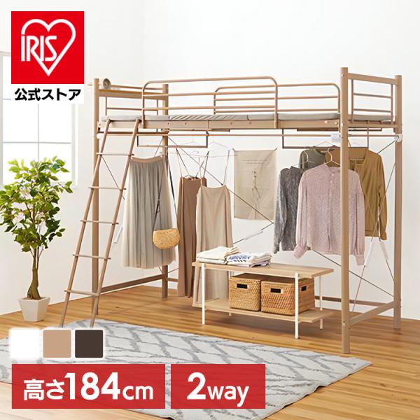 （検索用：ロフトベッド・ロータイプ・ミドルタイプ・ハイタイプ・カーテン取付・パイプベッド・子供部屋・ベッドフレーム・コンセント付き・かわいい・4934257317887・4934257317894・4934257317900）[翌日優良配送...