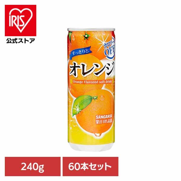 （検索用：オレンジ・カロリーオフ・すっきり・サンガリア・飲料・ソフトドリンク・缶・ジュース・4902179122636）[翌日優良配送対象商品に関しまして]下記の場合は対象外となります。・13時以降(休業日は12時以降)のご注文の場合・お届...