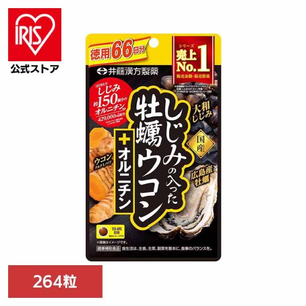 （検索用：サプリ・しじみ・牡蠣・ウコン・オルニチン・肝臓・4987645495681）[翌日優良配送対象商品に関しまして]下記の場合は対象外となります。・13時以降(休業日は12時以降)のご注文の場合・お届け先が対象地域外の場合(離島含む)...