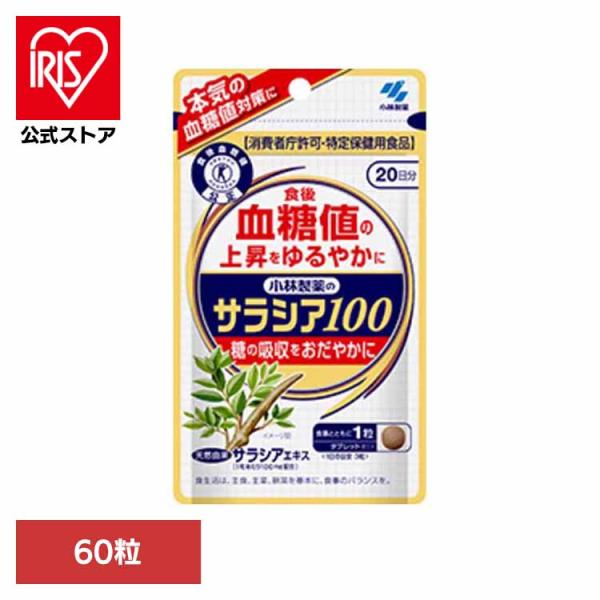 （検索用：血糖値・サラシア・特定保健用食品・4987072039342）[翌日優良配送対象商品に関しまして]下記の場合は対象外となります。・13時以降(休業日は12時以降)のご注文の場合・お届け先が対象地域外の場合(離島含む)・決済完了確認...