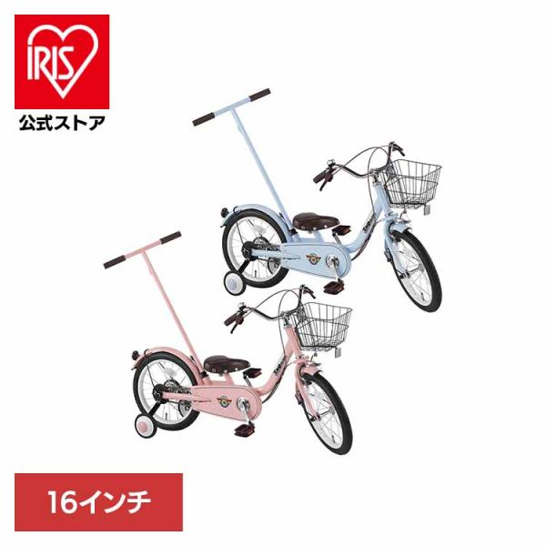 （検索用：自転車・キッズ・子供・幼児・初めて・補助輪・男の子・女の子・2歳から・16インチ・4938402975243・4938402975236）[翌日優良配送対象商品に関しまして]下記の場合は対象外となります。・13時以降(休業日は12...