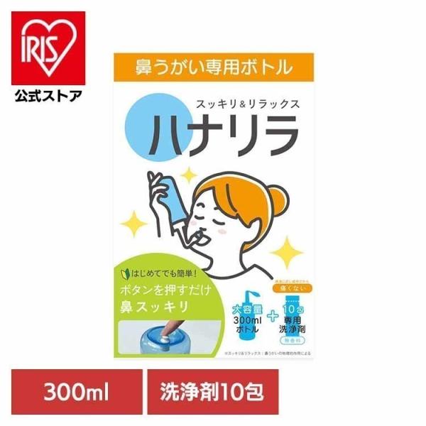 （検索用：ハナリラ・鼻うがい・ワンタッチボトル・花粉症・鼻洗浄・4589464140317）[翌日優良配送対象商品に関しまして]下記の場合は対象外となります。・13時以降(休業日は12時以降)のご注文の場合・お届け先が対象地域外の場合(離島...