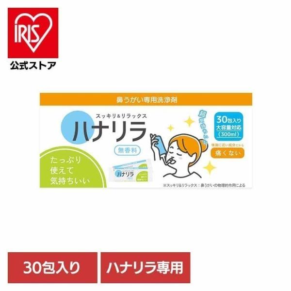 （検索用：ハナリラ・鼻うがい・花粉症・レフィル・鼻洗浄・4589464140324）[翌日優良配送対象商品に関しまして]下記の場合は対象外となります。・13時以降(休業日は12時以降)のご注文の場合・お届け先が対象地域外の場合(離島含む)・...