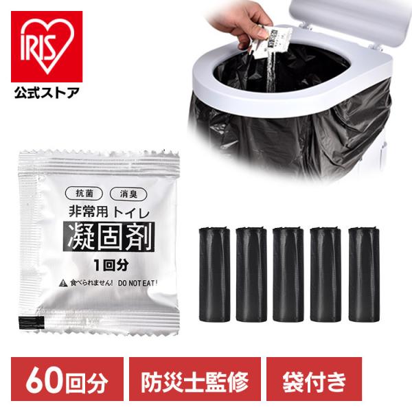 （検索用：簡易トイレ・非常用トイレ・携帯トイレ・非常用・抗菌・消臭・凝固剤・防災グッズ・60回分・備蓄・4570069738177）