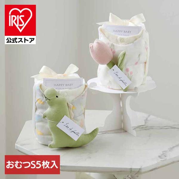 （検索用：出産祝い・おむつケーキ・おむつケーキ・おしゃれ・おくるみ・おしゃれ・布・ベビーケーキ・4580070179524・4580070179517）[翌日優良配送対象商品に関しまして]下記の場合は対象外となります。・13時以降(休業日は...