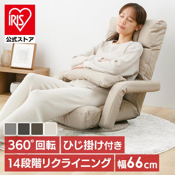 （検索用：座椅子・肘掛け・ひじ掛け・肘掛け付き・リクライニング・ハイバック・回転・1人用・コンパクト・折りたたみ・）[翌日優良配送対象商品に関しまして]下記の場合は対象外となります。・13時以降(休業日は12時以降)のご注文の場合・お届け先...
