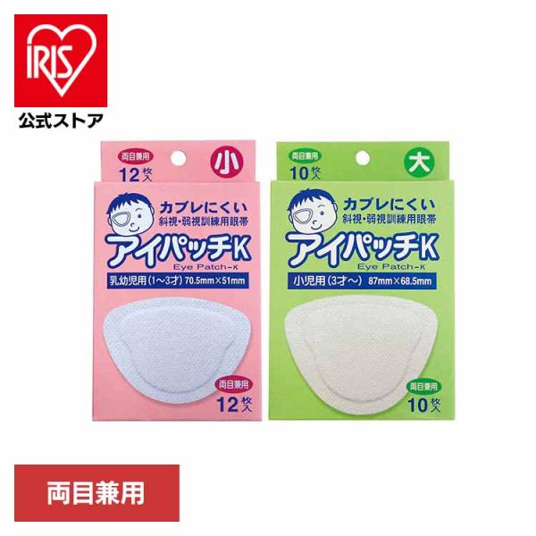 （検索用：眼帯・斜視・弱視・共立薬品・4987059037019・4987059037002）[翌日優良配送対象商品に関しまして]下記の場合は対象外となります。・13時以降(休業日は12時以降)のご注文の場合・お届け先が対象地域外の場合(離...