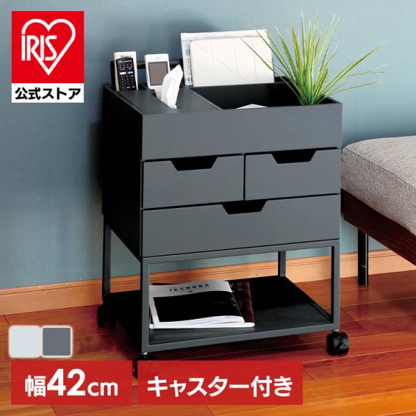 （検索用：収納・小物入れ・リモコン・引き出し・テッシュケース・ボックス・ワゴン・リビング・寝室・キャスター・4933178214756・4933178214763）[翌日優良配送対象商品に関しまして]下記の場合は対象外となります。・13時以...