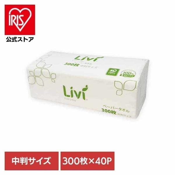 （検索用：業務用・ペーパータオル・リビィ・キッチンペーパー・中判・手拭きペーパー・ハンドペーパー・livi・ユニバーサルペーパー・タオルペーパー・4580287287913）[翌日優良配送対象商品に関しまして]下記の場合は対象外となります。...