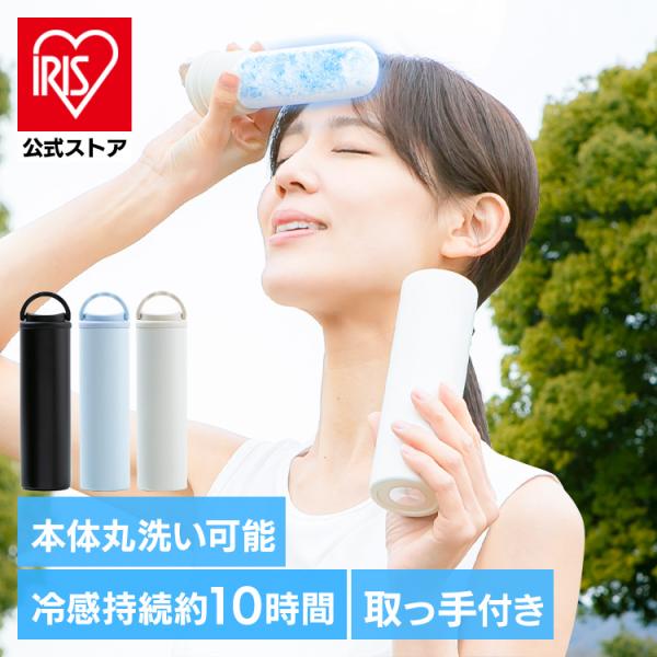 （検索用：暑さ対策・氷のう・取っ手付き・持ち手付き・真空断熱構造・二重構造・携帯氷のう・水筒型・アイデア・4570151174524・4570151174180・4570151174173）[翌日優良配送対象商品に関しまして]下記の場合は対...