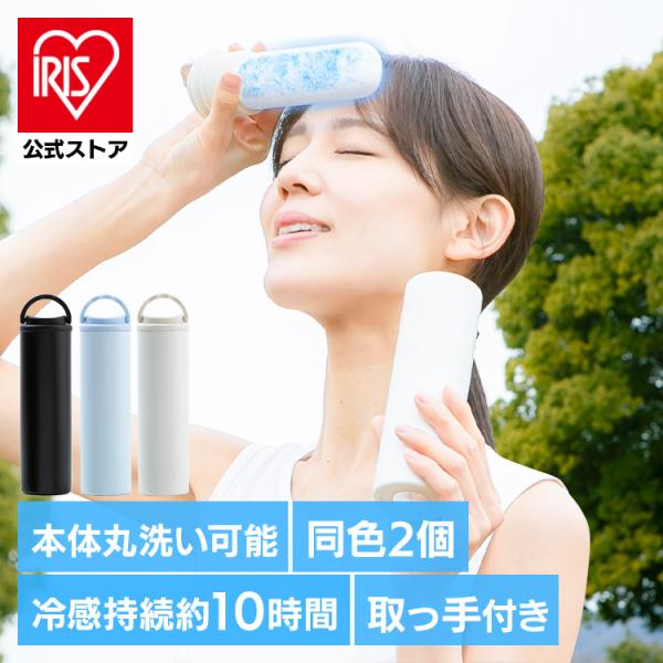 （検索用：暑さ対策・氷のう・取っ手付き・持ち手付き・真空断熱構造・二重構造・携帯氷のう・水筒型・アイデア・4570151174524・4570151174180・4570151174173）[翌日優良配送対象商品に関しまして]下記の場合は対...