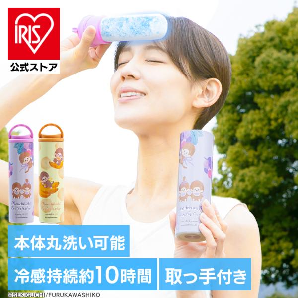 （検索用：暑さ対策・氷のう・取っ手付き・持ち手付き・真空断熱構造・二重構造・水筒型・かわいい・モンチッチ・4570151174333・4570151174340）[翌日優良配送対象商品に関しまして]下記の場合は対象外となります。・13時以降...