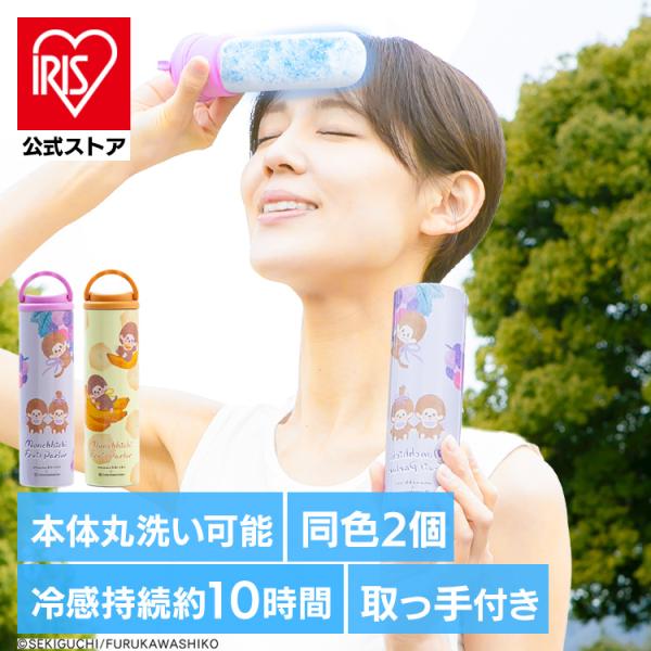 （検索用：暑さ対策・氷のう・取っ手付き・持ち手付き・真空断熱構造・二重構造・水筒型・かわいい・モンチッチ・4570151174333・4570151174340）[翌日優良配送対象商品に関しまして]下記の場合は対象外となります。・13時以降...