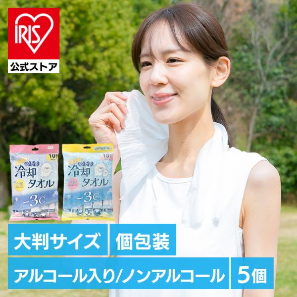 （検索用：冷感タオル・冷却・クールタオル・首掛けできる・使い捨て・汗拭きシート・暑さ対策・クールダウン・夏・アルコールタイプ・4570151174678・4570151174227）