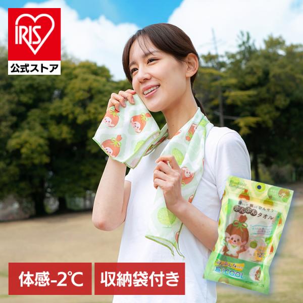 （検索用：冷感タオル・冷却・クールタオル・ぶんぶん・振る・冷たい・暑さ対策・クールダウン・かわいい・モンチッチ・4570151175187）[翌日優良配送対象商品に関しまして]下記の場合は対象外となります。・13時以降(休業日は12時以降)...