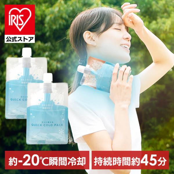 （検索用：暑さ対策・アウトドア・アイシング・持ち歩き・コールドパック・防災用品・アイデア・4570151174203）[翌日優良配送対象商品に関しまして]下記の場合は対象外となります。・13時以降(休業日は12時以降)のご注文の場合・お届け...