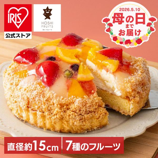 （検索用：母の日・タルト・7種類・フルーツ・苺・桃・洋梨・オレンジ・スイーツ・パイ・）[翌日優良配送対象商品に関しまして]下記の場合は対象外となります。・13時以降(休業日は12時以降)のご注文の場合・お届け先が対象地域外の場合(離島含む)...