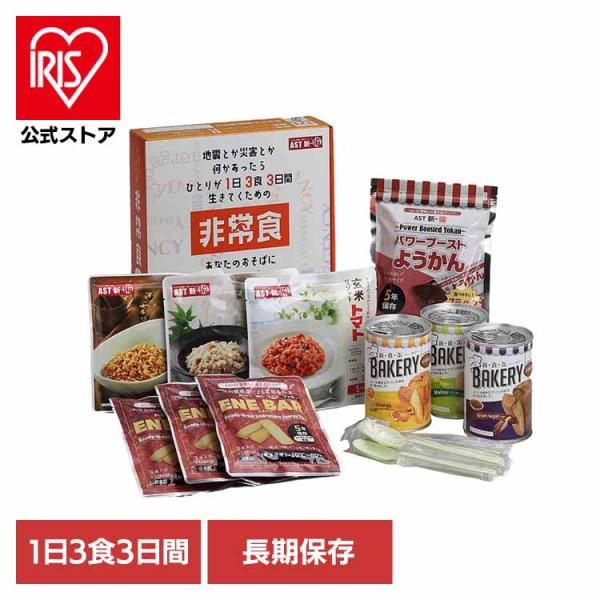 （検索用：アスト・セット・リゾット・パン・9食・非常食・保存食・長期保存・防災・備蓄・4560154695850）[翌日優良配送対象商品に関しまして]下記の場合は対象外となります。・13時以降(休業日は12時以降)のご注文の場合・お届け先が...