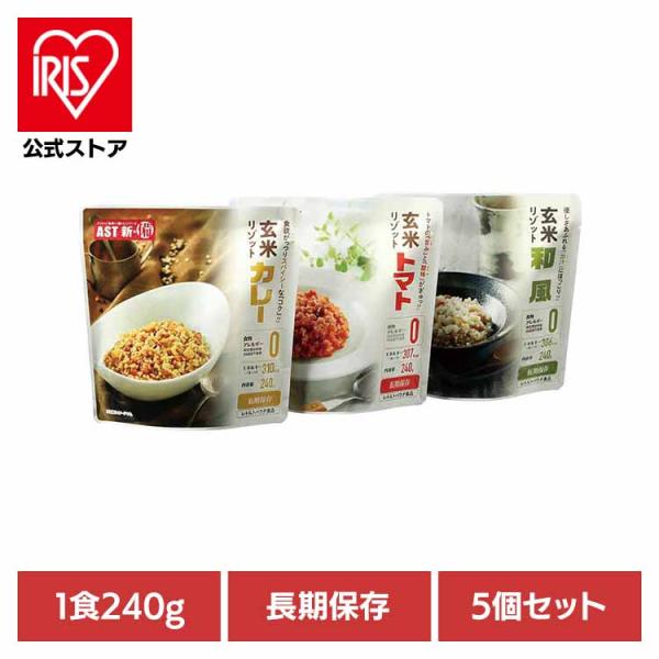 （検索用：アスト・リゾット・ご飯・レトルト・アレルギーフリー・非常食・保存食・長期保存・防災・備蓄・4560154694983・4560154694976・4560154694990）