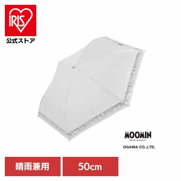 （検索用：ムーミン・MOOMIN・ニョロニョロ・遮光・遮熱・UV・撥水・晴雨兼用・かわいい・キャラクター・4547128562301）[翌日優良配送対象商品に関しまして]下記の場合は対象外となります。・13時以降(休業日は12時以降)のご注...