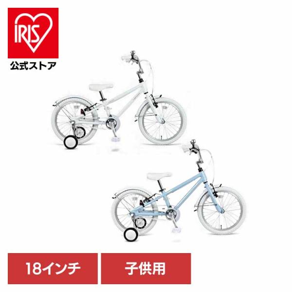 （検索用：子供用自転車・18インチ・アルミフレーム・軽量・安全性・乗りやすい・フェンダー付・くすみカラー・補助輪・アルコバ・4931929756173・4931929756159）[翌日優良配送対象商品に関しまして]下記の場合は対象外となり...