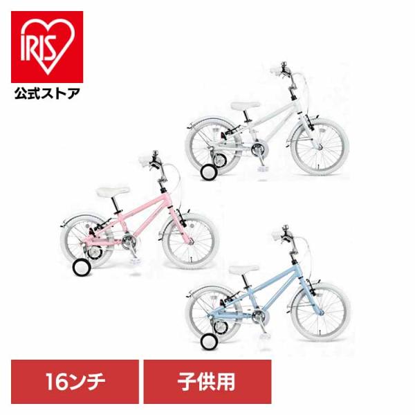 （検索用：子供用自転車・16インチ・アルミフレーム・軽量・安全性・乗りやすい・フェンダー付・くすみカラー・補助輪・アルコバ・4931929756142・4931929756135・4931929756128）[翌日優良配送対象商品に関しまし...