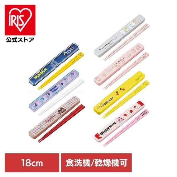 （検索用：はし・箸・箸箱・弁当・子供・ランチ・キャラ・大人・グッズ・携帯・4973307714795・4973307720123・4973307727825・4973307728273・4973307715433・4973307699139...