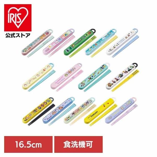 （検索用：弁当・ランチ・こども・箸・短・かわいい・キャラ・グッズ・箸箱・はし・4973307687167・4973307711268・4973307727900・4973307717628・4973307718762・49733077194...