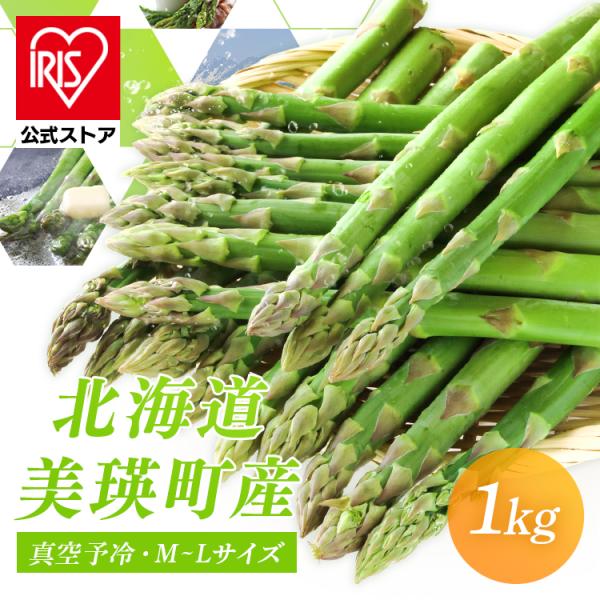 （検索用：アスパラガス・北海道・産地直送・小分け・旬・朝採れ・野菜・ギフト・美瑛・使いやすい・）[翌日優良配送対象商品に関しまして]下記の場合は対象外となります。・13時以降(休業日は12時以降)のご注文の場合・お届け先が対象地域外の場合(...