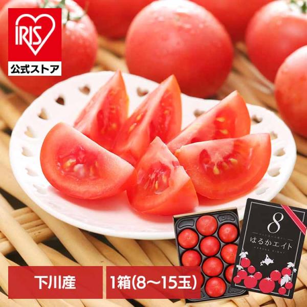 （検索用：トマト・北海道・産地直送・旬・フルーツ・野菜・ギフト・糖度・）[翌日優良配送対象商品に関しまして]下記の場合は対象外となります。・13時以降(休業日は12時以降)のご注文の場合・お届け先が対象地域外の場合(離島含む)・決済完了確認...