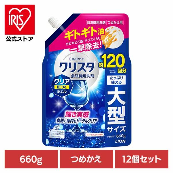 （検索用：クリア・すっきり・洗浄・食洗機用洗剤・洗剤・食洗機・キッチン・チャーミー・クリスタ・しょくせんき・4903301380801）[翌日優良配送対象商品に関しまして]下記の場合は対象外となります。・13時以降(休業日は12時以降)のご...